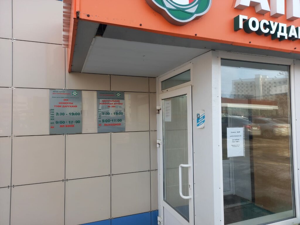 Eczaneler Tattekhmedfarm, Nijnekamsk (Tüben Kama), foto