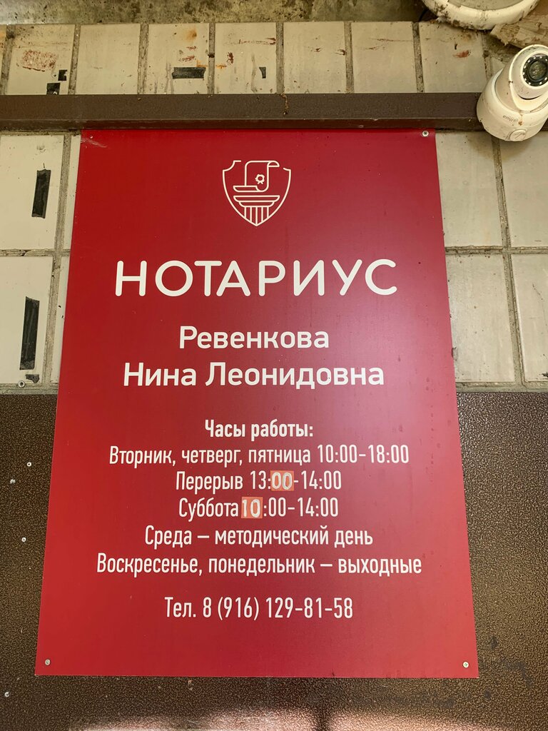 Noterler Notarius Revenkova N. L., Yahroma, foto