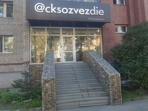 Sozvezdiye (Lenin Avenue No:180), güzellik salonu  Tomsk'tan
