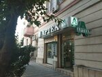 Pharmaceutical Network Demetra (Aga Nemеtulla Street No:23C), eczaneler  Bakü'den