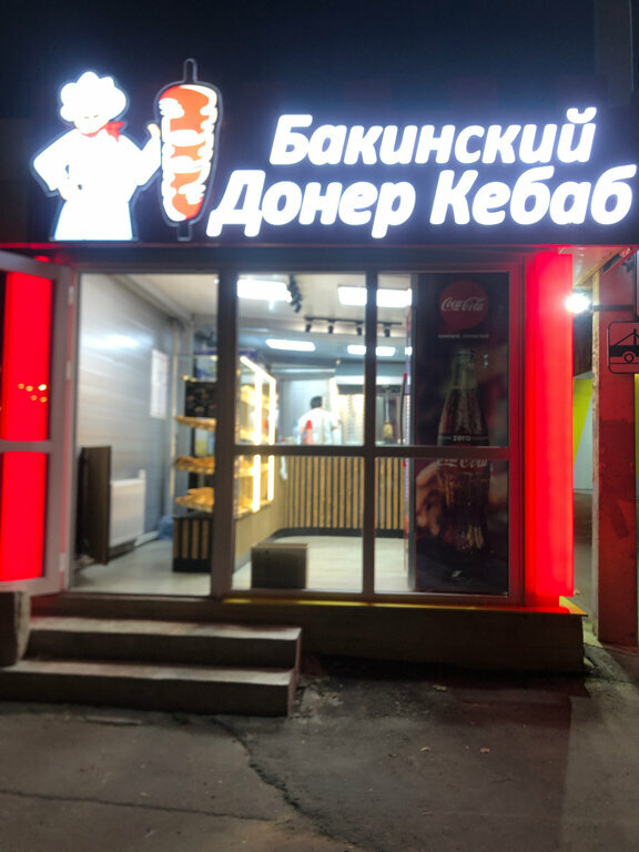 Fast food Бакинский Донер Кебаб, Domodedovo, foto