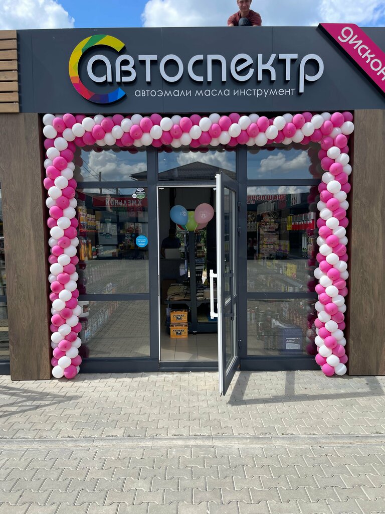 Otomobil yedek parçaları Avtospectr Discount, Smolensk, foto