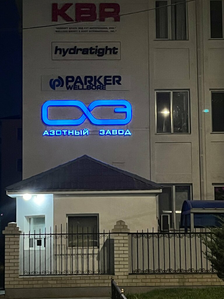 Petrol ve gaz firması Azotny zavod, Batı Kazakistan eyaleti, foto