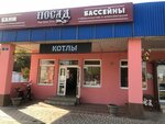 Композитные бассейны (ulitsa Ivana Susanina No:2, mikrorayon 2-ya Ploshchadka), havuz ve su parkı inşaatı ve ekipmanları  Krasnodar'dan