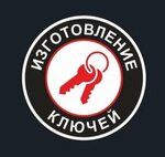 Изготовление ключей (Bolshaya Podgornaya Street No:87блок4), anahtarların imalatı ve onarımı  Tomsk'tan
