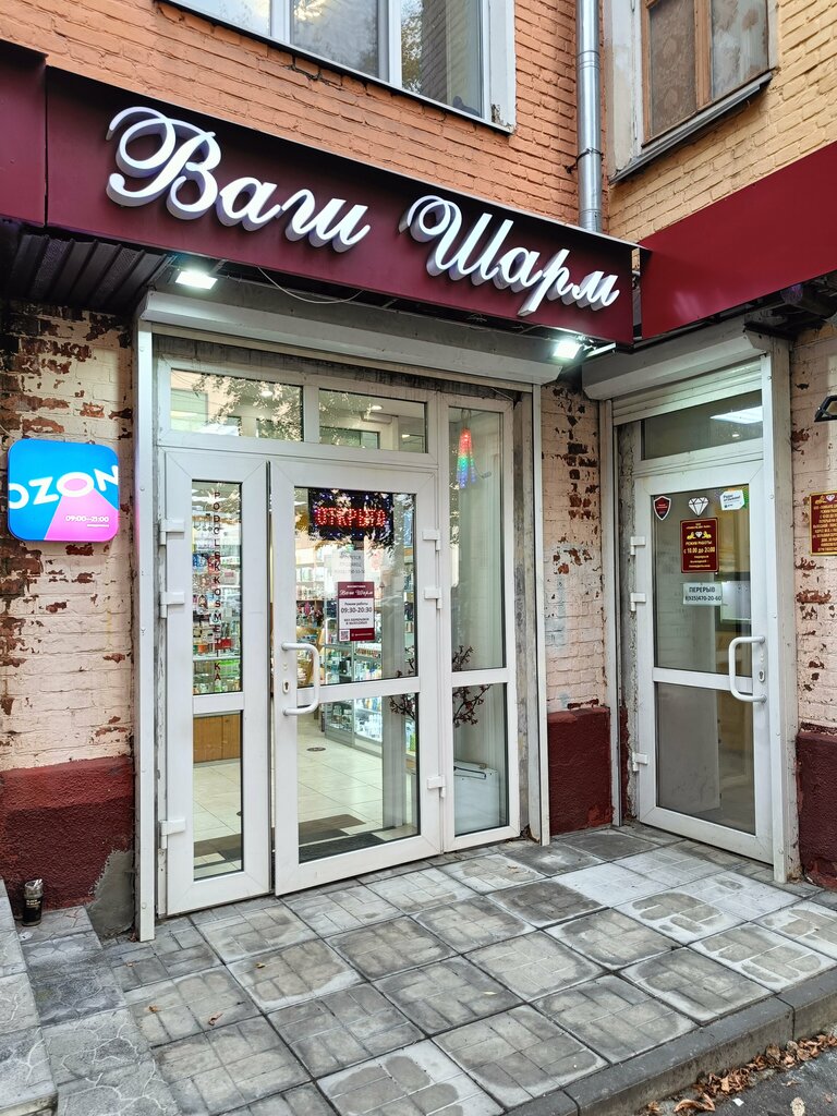 Kozmetik ve parfümeri mağazaları Ваш Шарм, Podolsk, foto