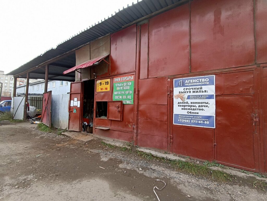 Hurda metal alımı Прием вторсырья, Perm, foto