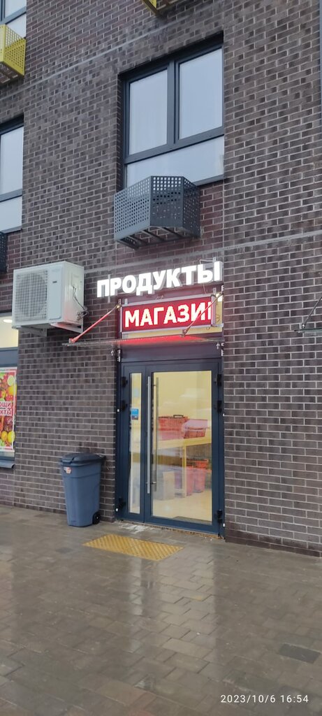 Market Имрон, Moskova ve Moskovskaya oblastı, foto
