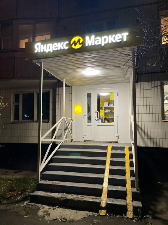 Teslimat noktası Цайняо, Zelenograd, foto