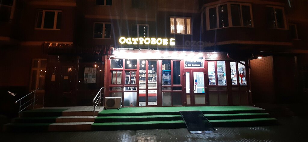 Bira dükkanı Островок, Balaşiha, foto