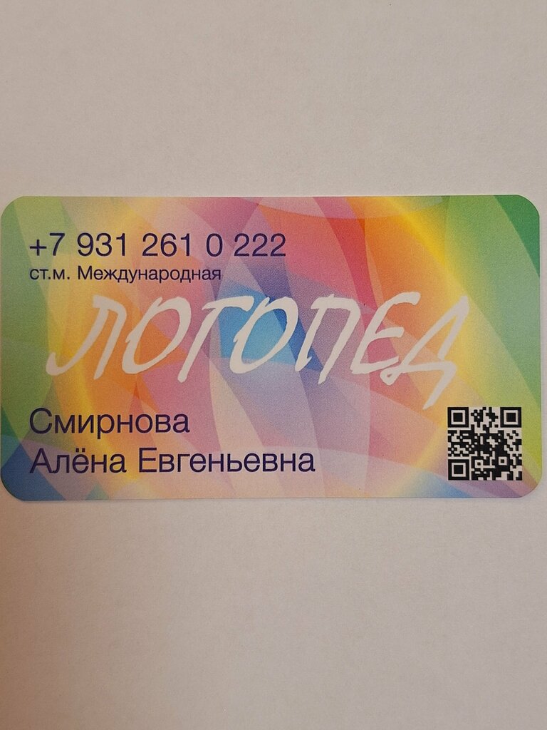 Konuşma terapistleri Логопед, Saint‑Petersburg, foto