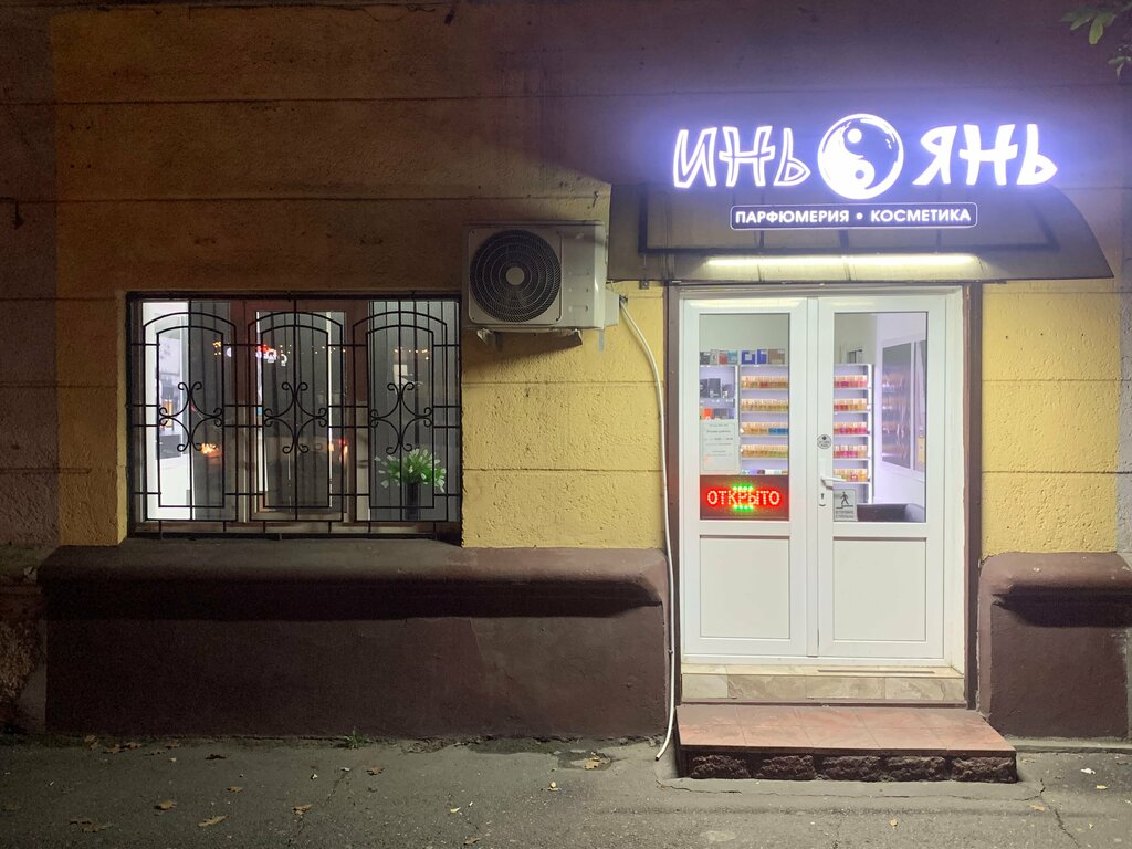Kozmetik ve parfümeri mağazaları Инь-Янь, Vladikavkaz, foto
