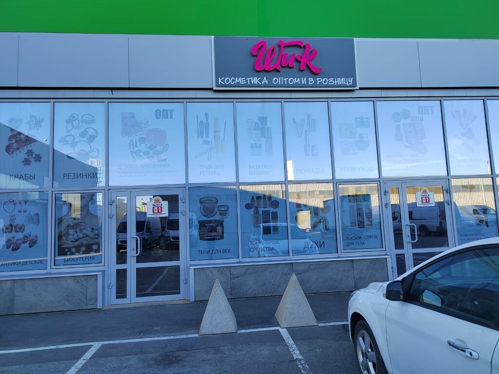 Kozmetik ve parfümeri mağazaları Шик, Krasnodar, foto