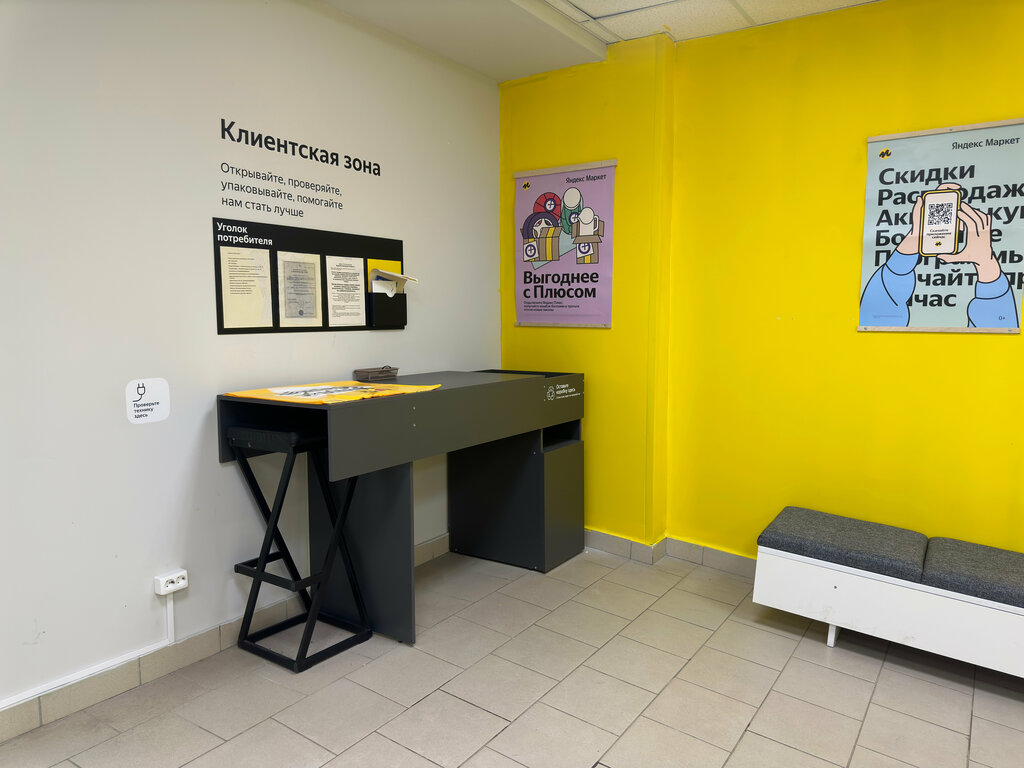 Teslimat noktası Yandex Market, Cherepovets, foto
