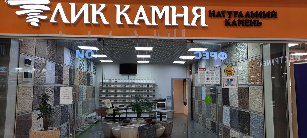 Taş ürünler ve yapılar Lik Kamnya, Balaşiha, foto