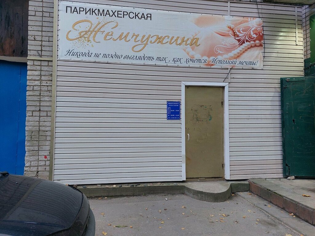 Kuaförler Жемчужина, Pereslavl‑Zalesski, foto