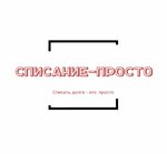 Списание Просто (Kubanskaya ulitsa No:96, stanitsa Kanevskaya), hukuk büroları  Krasnodarski krayından