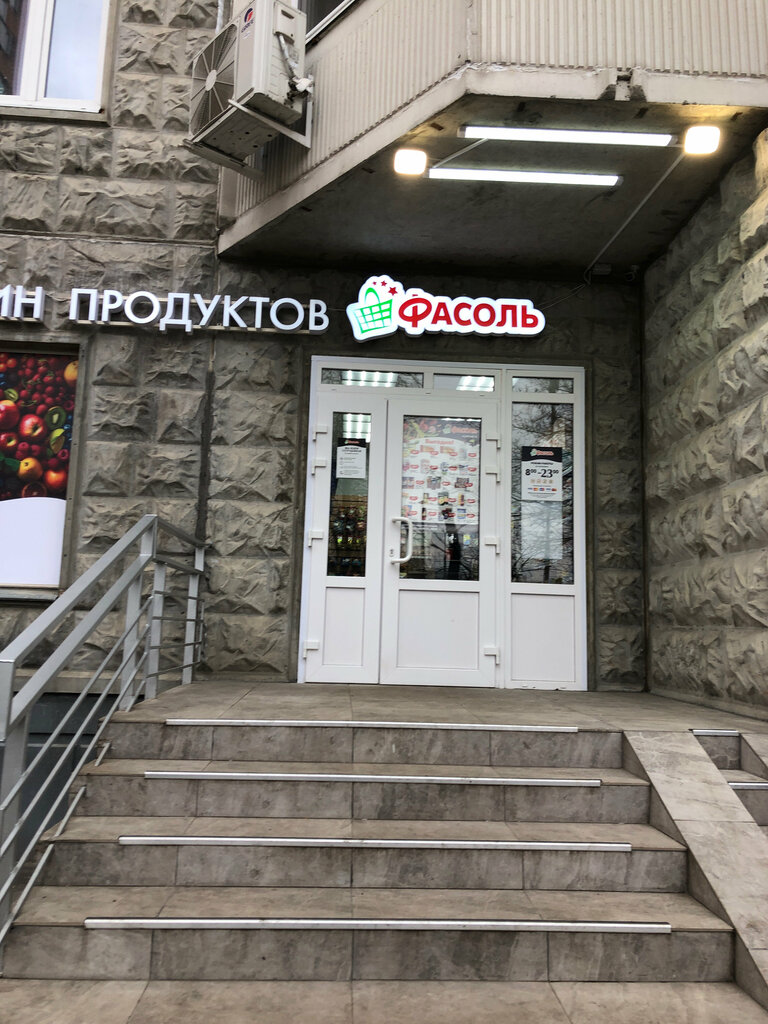 Market Фасоль, Moskova, foto