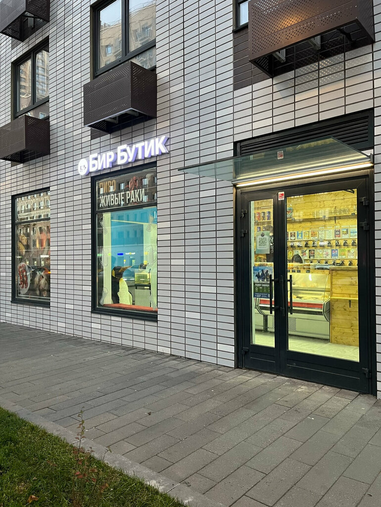 Bira dükkanı Бир Бутик, Moskova, foto
