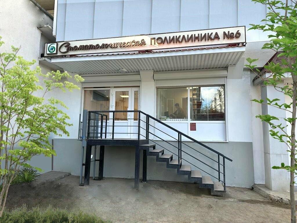 Diş sağlığı poliklinikleri Воронежская стоматологическая поликлиника №6, Voronej, foto