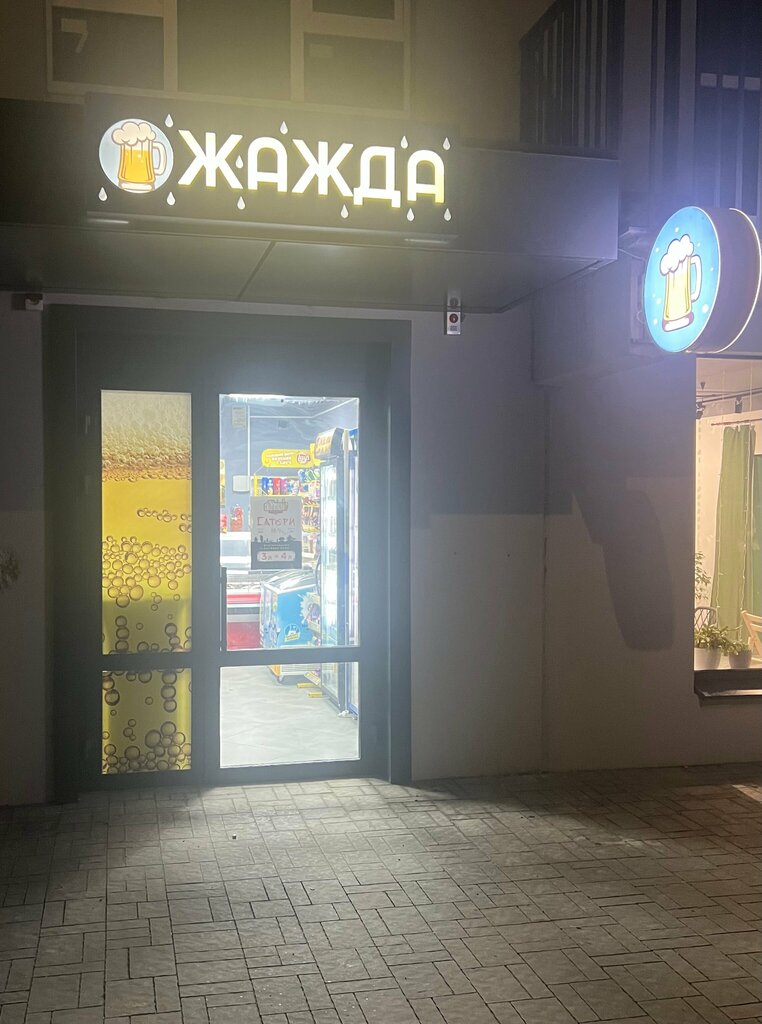 Bira dükkanı Жажда, Rostov‑na‑Donu, foto