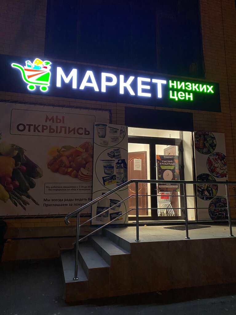Süpermarket Маркет низких цен, Makhachkala, foto