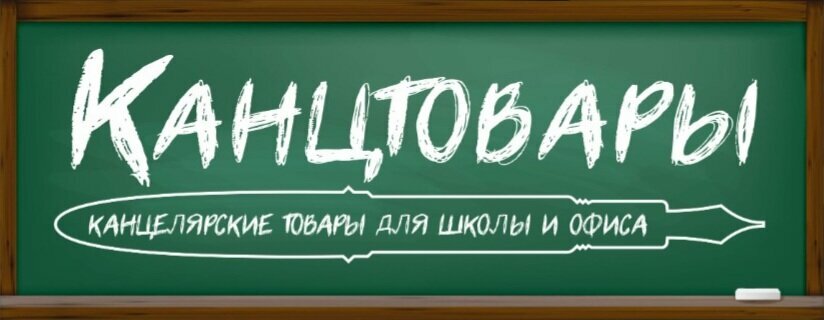 Kırtasiyeler Канцтовары, Odintsovo, foto