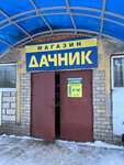 Дачник (Moskovskaya ulitsa No:47), bahçe ekipmanları ve teknolojileri  Belousovo'dan