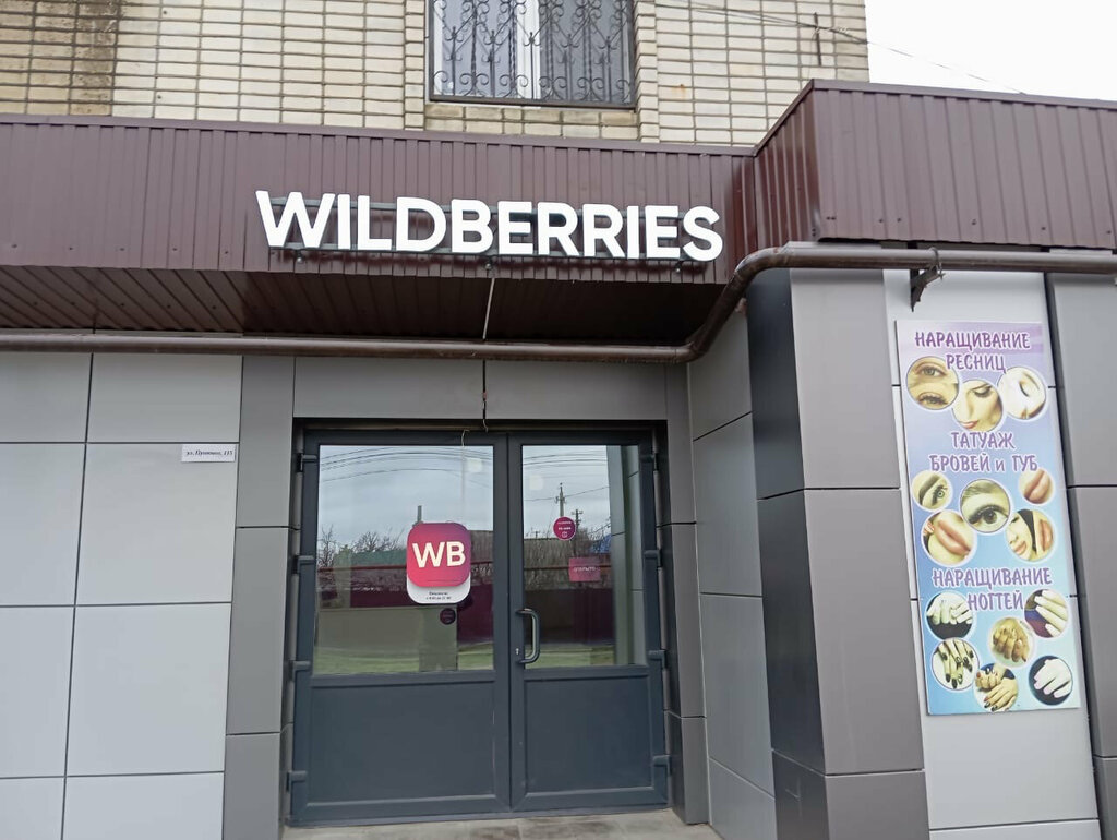 Teslimat noktası Wildberries, Krasnodarski krayı, foto