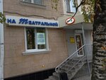 On Theatralnoy (Teatralnaya Street No:26), psikoterapi  Voronej'den
