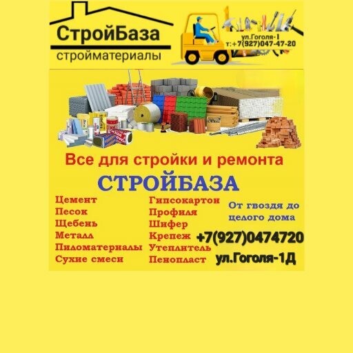 i̇nşaat malzemeleri toptan Строй База, Tataristan, foto