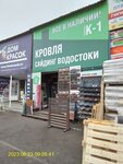 КровЛион (Kaluga Region, Obninsk), yapı malzemeleri pazarı  Obninsk'ten