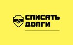 Списать долги (Dzerzhinskogo Street No:34, Khabarovsk), hukuk büroları  Habarovsk'tan