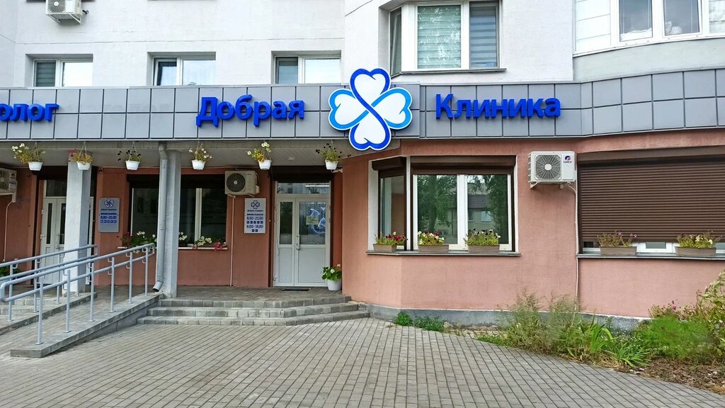 Tıp merkezleri ve klinikler Dobraya Klinika, Gomel, foto
