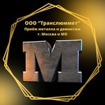 Translummet (Moscow Region, Pshkinskiy Urban District, posyolok gorodskogo tipa Sofrino, mikrorayon Klinniki), hurda metal alımı  Moskova ve Moskovskaya oblastından