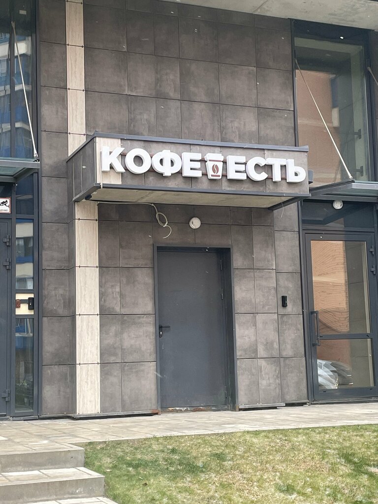 Al götür kahve Кофе есть, Krasnogorsk, foto