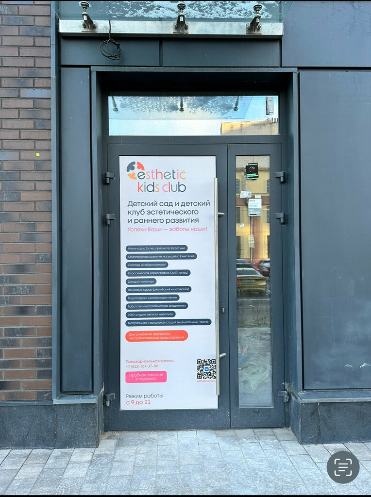 Çocuk gelişim merkezleri Esthetica kids club, Saint‑Petersburg, foto