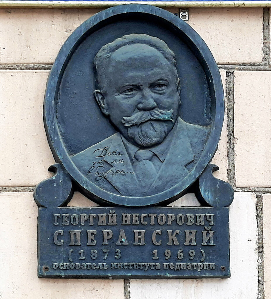 Anıt levhası, anıt taş Основателю института педиатрии Георгию Несторовичу Сперанскому 1873-1969, Moskova, foto