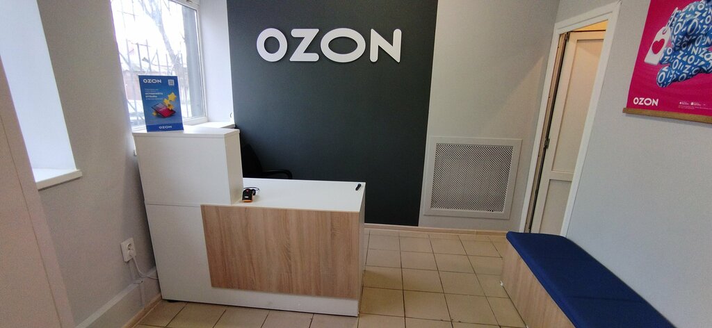 Teslimat noktası Ozon, Rostov‑na‑Donu, foto