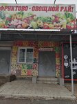 Овощи фрукты (ulitsa Furmanova No:111А), manavlar  Soroçinsk'ten