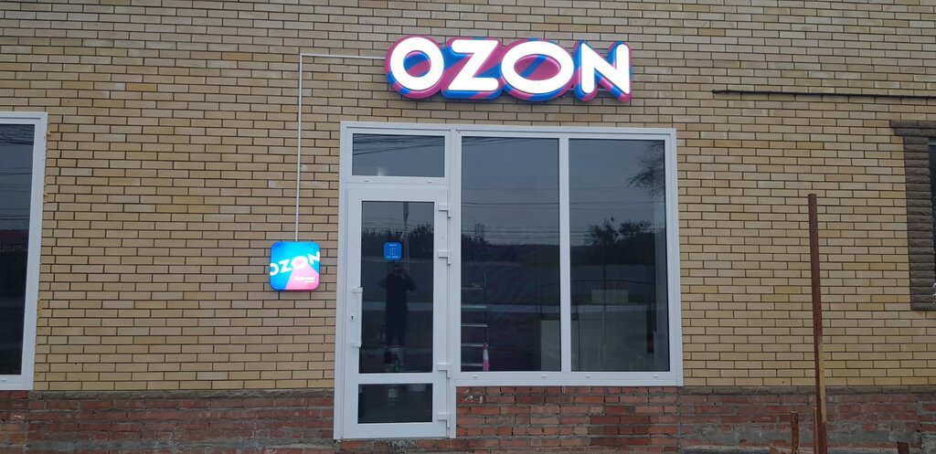 Teslimat noktası Ozon, Rostovskaya oblastı, foto