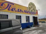 Пельмешка (Tyumen, proyezd Voroninskiye Gorki, 139с1), cafe  Tiumen'den