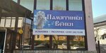 Korund (ulitsa Kalinina No:13), heykel ve mezarlık taşı üreticileri  Miass'tan