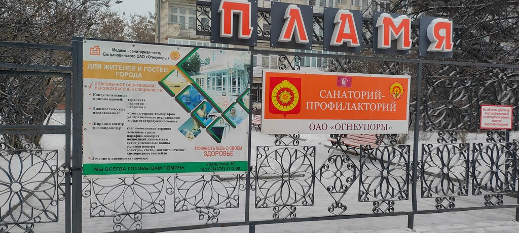 Termal otel Sanatory-profilaktory Plamya, Bogdanoviç, foto