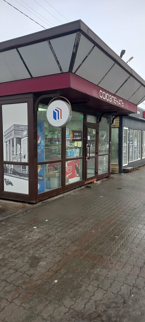 Gazete bayi Союзпечать, Barnaul, foto