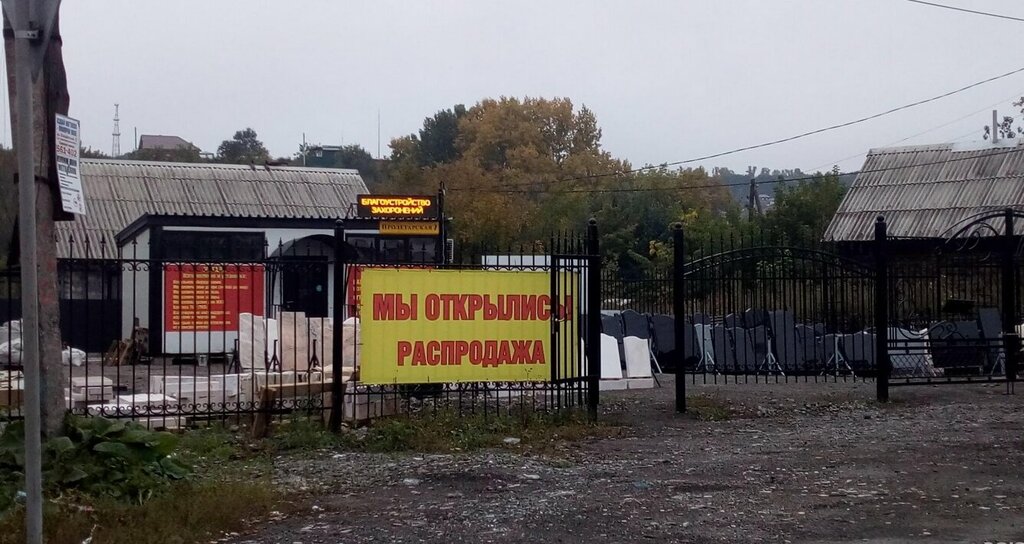 Heykel ve mezarlık taşı üreticileri Metall and kamen, Novokuznetsk, foto