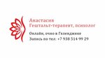 Психолог Шаркова А. В. (Krymskaya Street No:22к16), uzman hizmetleri  Gelencik'ten