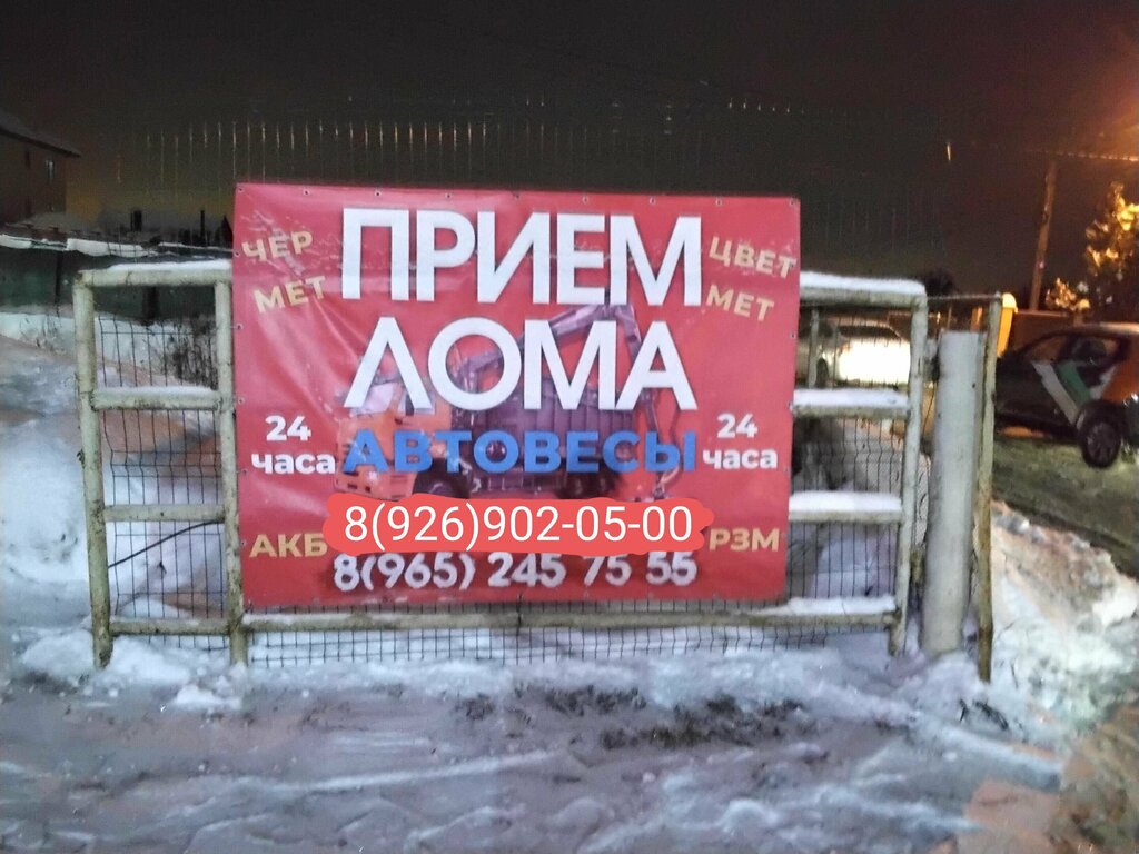 Geri dönüşüm maddeleri Pynkt priema metallic, Moskova ve Moskovskaya oblastı, foto