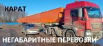 Карат (Adelya Kutuya Street No:161), nakliye firmaları  Kazan'dan