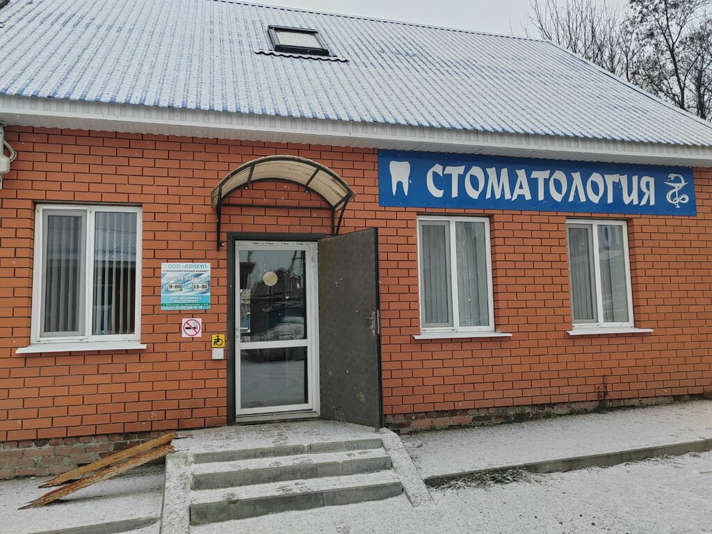 Özel ağız ve diş sağlığı klinikleri ve muayenehaneleri Авикул, Belgorodskaya oblastı, foto